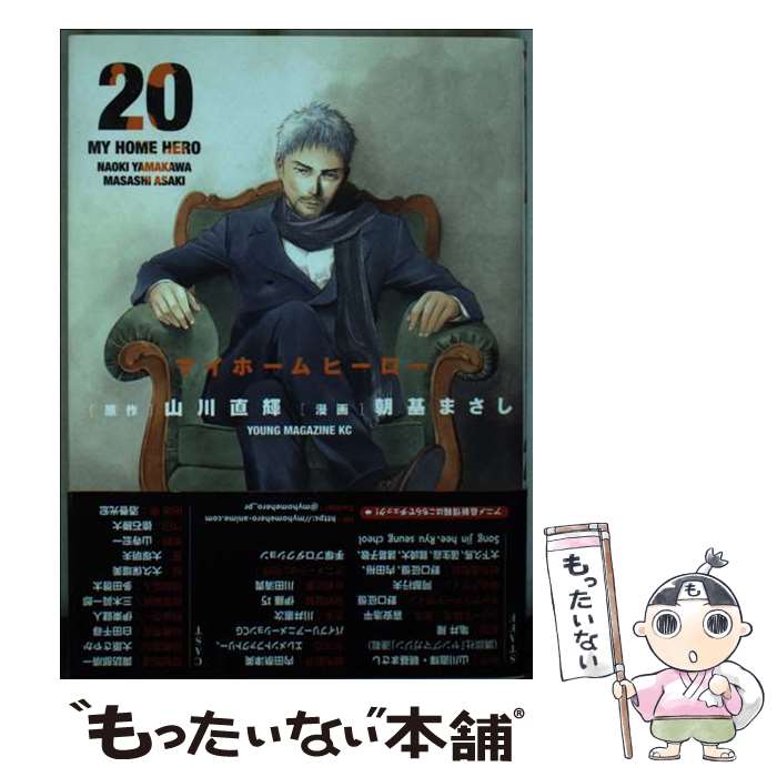 著者：朝基 まさし出版社：講談社サイズ：コミックISBN-10：4065313511ISBN-13：9784065313510■こちらの商品もオススメです ● SPY×FAMILY 11 / 遠藤 達哉 / 集英社 [コミック] ● 藤本タ...