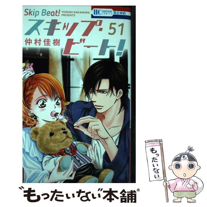 著者：仲村 佳樹出版社：白泉社サイズ：コミックISBN-10：4592225090ISBN-13：9784592225096■こちらの商品もオススメです ● スキップ・ビート! 47 / 仲村佳樹 / 白泉社 [新書] ● スキップ・ビート...