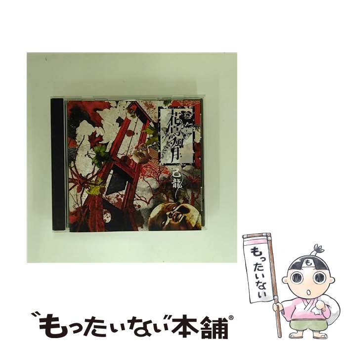 EANコード：4582281546966■こちらの商品もオススメです ● 無垢 CD 通常盤 C / 己龍 / 己龍 / B.P.RECORDS [CD] ● ビーエムドットスリー｜BM.3 己龍/ 閃光 Dtype 通常盤 / 己龍 / ...