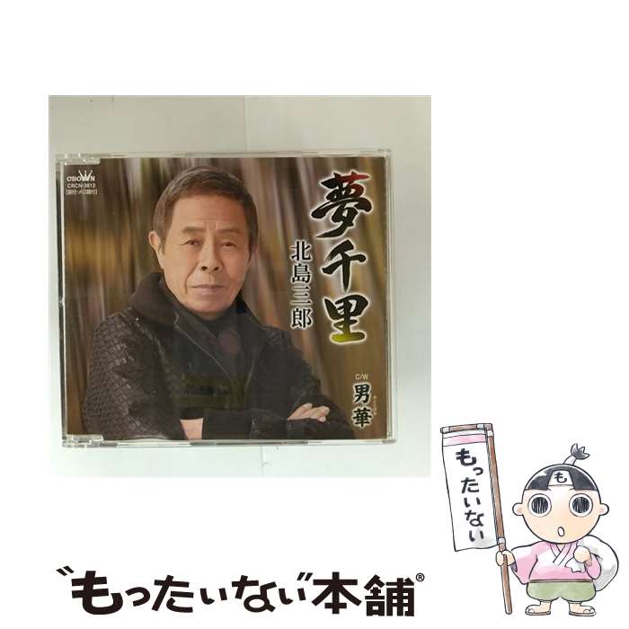 EANコード：4988007278027■こちらの商品もオススメです ● 北川大介 / 波止場酒 CD / 北川大介 / 日本クラウン [CD] ● 空蝉しぐれ ふたりのかえり道 / 真咲よう子 / 真咲よう子 / 日本クラウン [CD] ...
