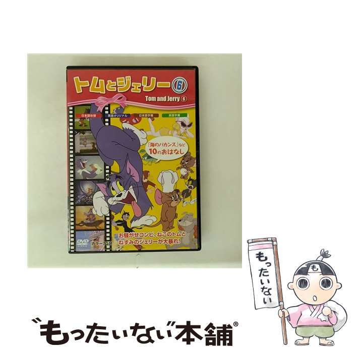 EANコード：4937629021757■こちらの商品もオススメです ● DVD トムとジェリー 赤ちゃんはいいな レンタル落ち / ARC [DVD] ● ハッピー フィート DVD / アニメ / Happinet [DVD] ● アイ...