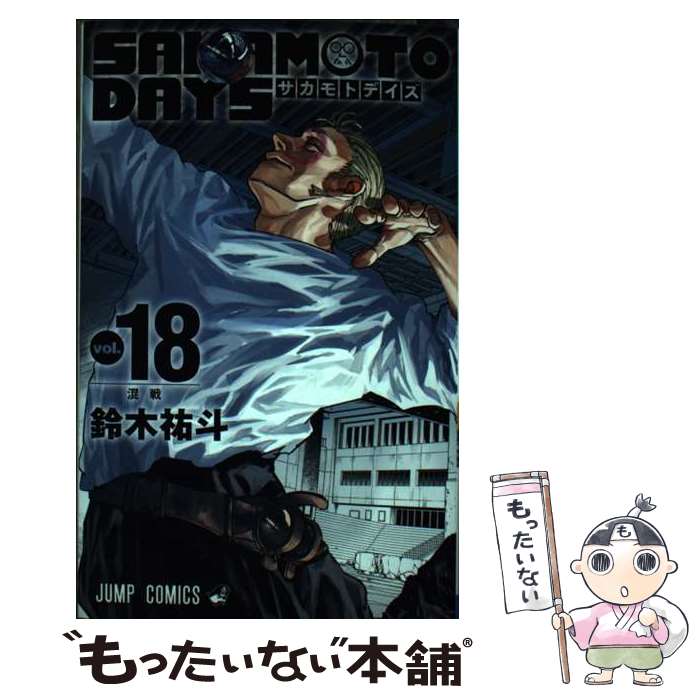 著者：鈴木 祐斗出版社：集英社サイズ：ペーパーバックISBN-10：408884131XISBN-13：9784088841311■こちらの商品もオススメです ● チェンソーマン 2 / 藤本 タツキ / 集英社 [コミック] ● チェンソ...