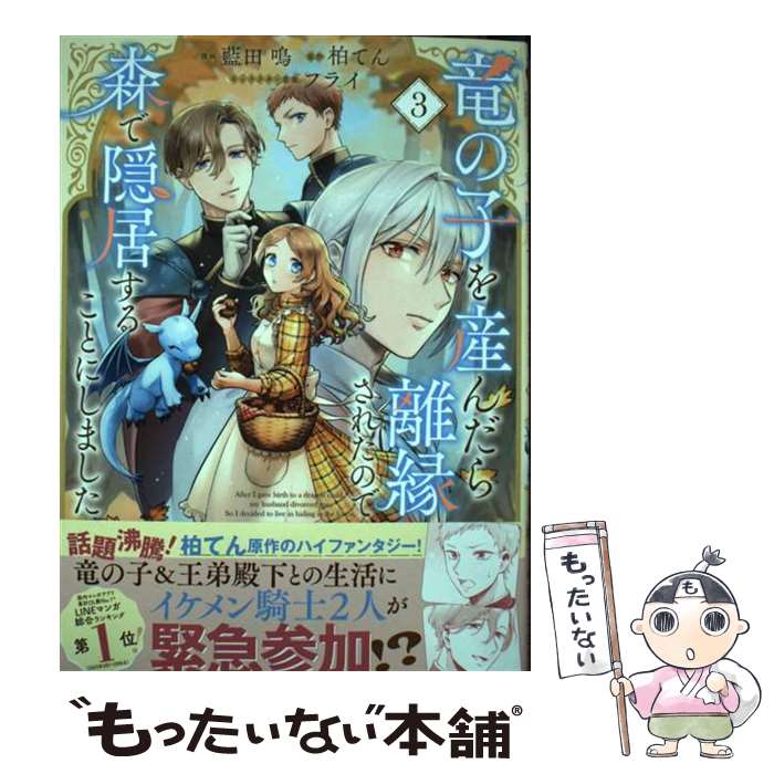 著者：藍田 鳴出版社：宝島社サイズ：単行本ISBN-10：4299051238ISBN-13：9784299051233■通常24時間以内に出荷可能です。※繁忙期やセール等、ご注文数が多い日につきましては　発送まで48時間かかる場合がありま...