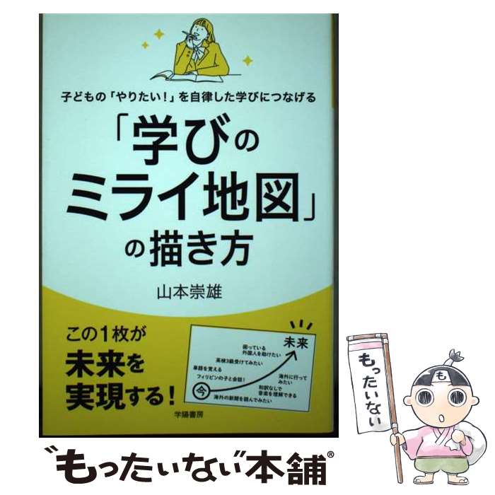 著者：山本 崇雄出版社：学陽書房サイズ：単行本（ソフトカバー）ISBN-10：4313654429ISBN-13：9784313654426■通常24時間以内に出荷可能です。※繁忙期やセール等、ご注文数が多い日につきましては　発送まで48時...
