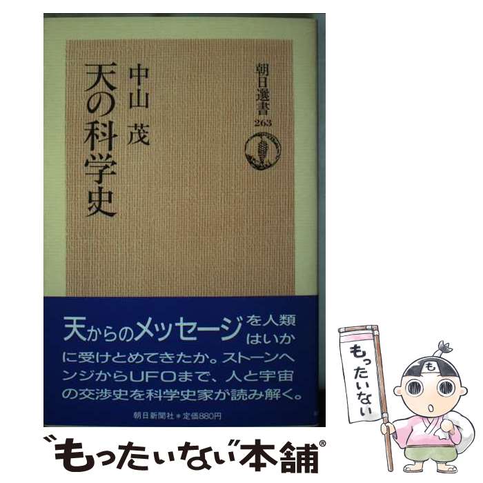 著者：中山 茂出版社：朝日新聞出版サイズ：単行本ISBN-10：4022593636ISBN-13：9784022593634■通常24時間以内に出荷可能です。※繁忙期やセール等、ご注文数が多い日につきましては　発送まで48時間かかる場合が...