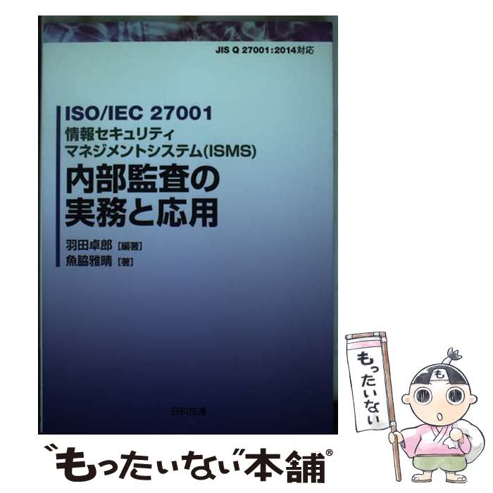 著者：羽田 卓郎, 魚脇 雅晴出版社：日科技連出版社サイズ：単行本ISBN-10：481719670XISBN-13：9784817196705■通常24時間以内に出荷可能です。※繁忙期やセール等、ご注文数が多い日につきましては　発送まで4...