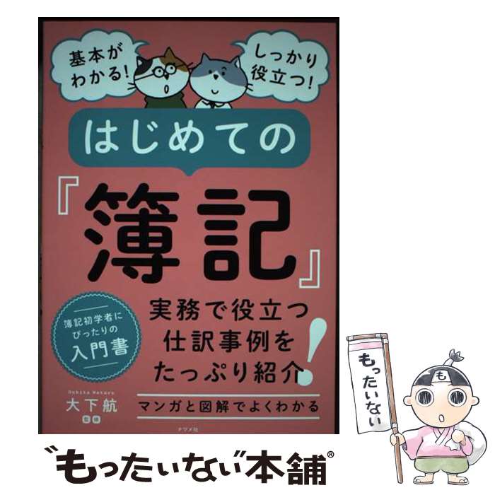 著者：大下 航出版社：ナツメ社サイズ：単行本ISBN-10：4816375708ISBN-13：9784816375705■通常24時間以内に出荷可能です。※繁忙期やセール等、ご注文数が多い日につきましては　発送まで48時間かかる場合があり...