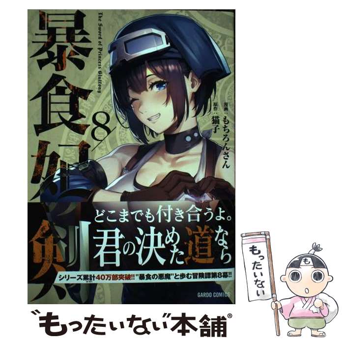 著者：もちろんさん出版社：オーバーラップサイズ：単行本ISBN-10：4824006198ISBN-13：9784824006196■通常24時間以内に出荷可能です。※繁忙期やセール等、ご注文数が多い日につきましては　発送まで48時間かかる...