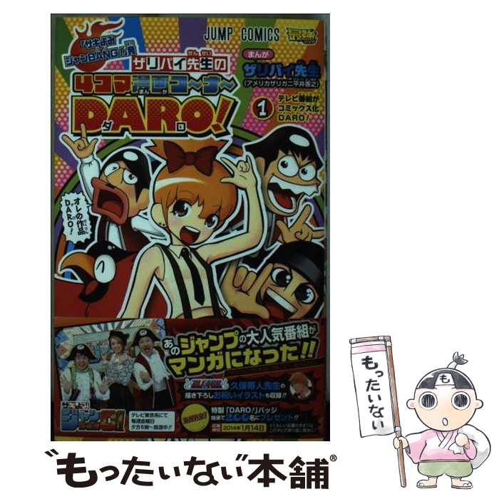 著者：ザリパイ先生出版社：集英社サイズ：コミックISBN-10：408870861XISBN-13：9784088708614■通常24時間以内に出荷可能です。※繁忙期やセール等、ご注文数が多い日につきましては　発送まで48時間かかる場合が...