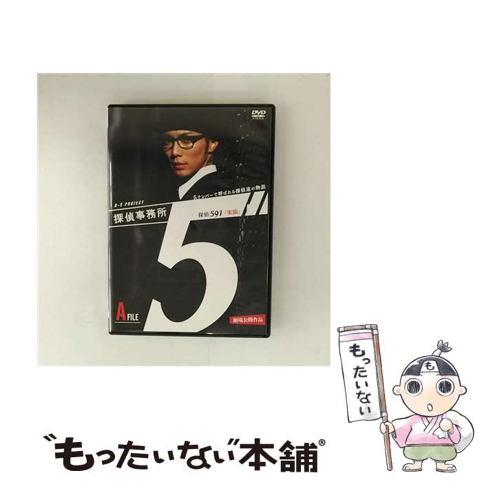 EANコード：4988064226283■こちらの商品もオススメです ● 探偵事務所5”－5ナンバーで呼ばれる探偵達の物語－ B File 522 失楽園 / 邦画 / エイベックス・ピクチャーズ [DVD] ■通常24時間以内に出荷可能で...