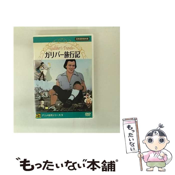 EANコード：4560281370095■こちらの商品もオススメです ● ファンタジア パブリックドメイン版 / GPミュージアムソフト [DVD] ● ワールドコレクション シンデレラ(1枚入) / [DVD] ● 白雪姫 ディズニー /...