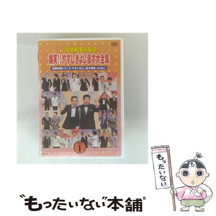EANコード：4571106708542■こちらの商品もオススメです ● 澤田隆治 presents 最強の昭和爆笑漫才傑作選 DVD DVD / よしもとアール・アンド・シー [DVD] ■通常24時間以内に出荷可能です。※繁忙期やセール...