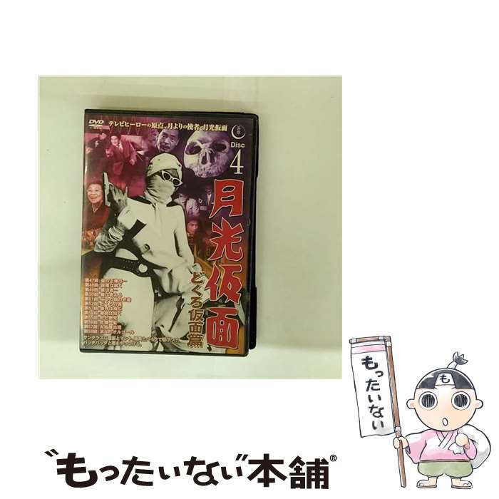 EANコード：4560164119407■こちらの商品もオススメです ● 月光仮面 どくろ仮面篇 Disc2 船床定男 / 株式会社ワールドピクチャー [DVD] ● 月光仮面 どくろ仮面篇 Disc3 船床定男 / 株式会社ワールドピクチ...