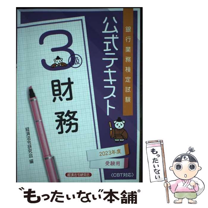 著者：経済法令研究会出版社：経済法令研究会サイズ：単行本ISBN-10：476684436XISBN-13：9784766844368■通常24時間以内に出荷可能です。※繁忙期やセール等、ご注文数が多い日につきましては　発送まで48時間かか...