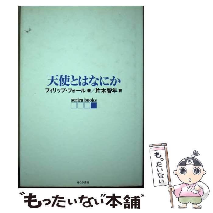 著者：フィリップ フォール, Philippe Faure, 片木 智年出版社：せりか書房サイズ：単行本ISBN-10：4796701907ISBN-13：9784796701907■通常24時間以内に出荷可能です。※繁忙期やセール等、ご注...