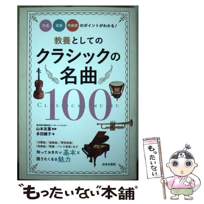 著者：山本 友重, 多田 鏡子出版社：日本文芸社サイズ：単行本ISBN-10：4537220198ISBN-13：9784537220193■通常24時間以内に出荷可能です。※繁忙期やセール等、ご注文数が多い日につきましては　発送まで48時...