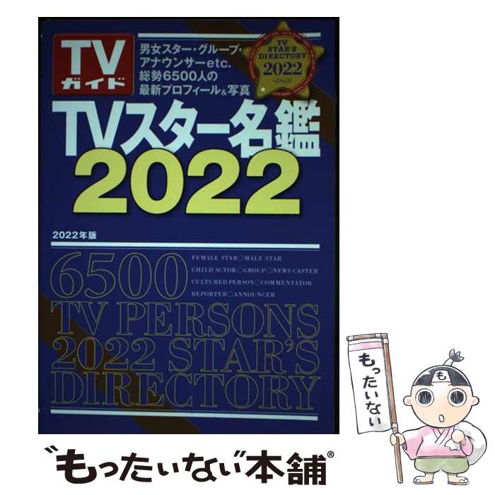 著者：東京ニュース通信社出版社：東京ニュース通信社サイズ：ムックISBN-10：4867013366ISBN-13：9784867013366■通常24時間以内に出荷可能です。※繁忙期やセール等、ご注文数が多い日につきましては　発送まで48...