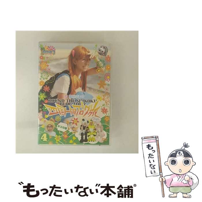 EANコード：4571366480400■こちらの商品もオススメです ● ロケみつ～ロケ×ロケ×ロケ～桜・稲垣早希の関西縦断ブログ旅 1 トラの巻 稲垣早希,月亭八光,宇都宮まき,ローラ・チャン / よしもとアール・アンド・シー [DVD]...