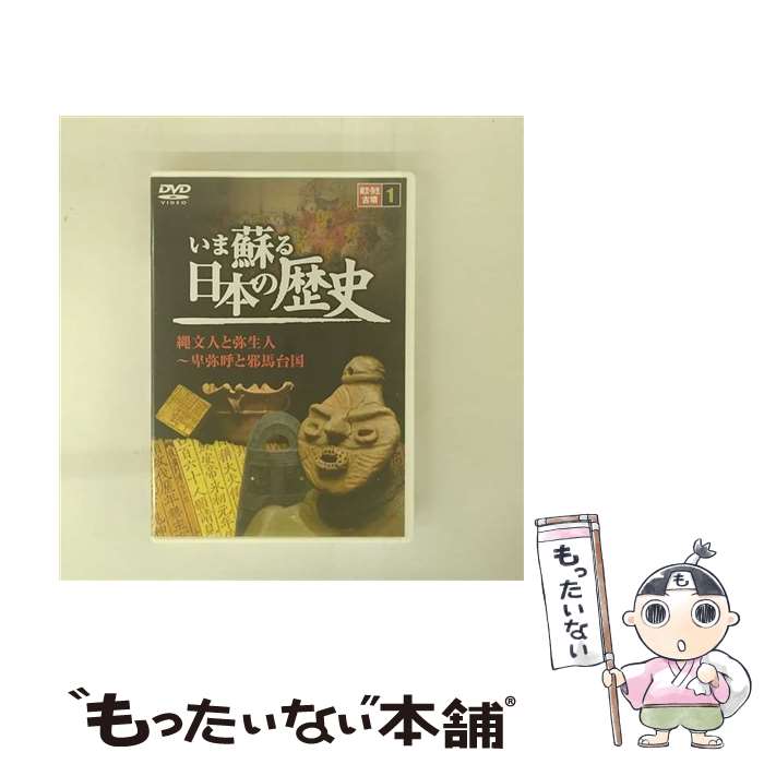 EANコード：4906585793251■こちらの商品もオススメです ● いま蘇る 日本の歴史 明治10 / その他 / [DVD] ● ドイツ・ロマンティック街道 / 小谷 明 / 新潮社 [単行本] ● いま蘇る 日本の歴史: 3 - ...