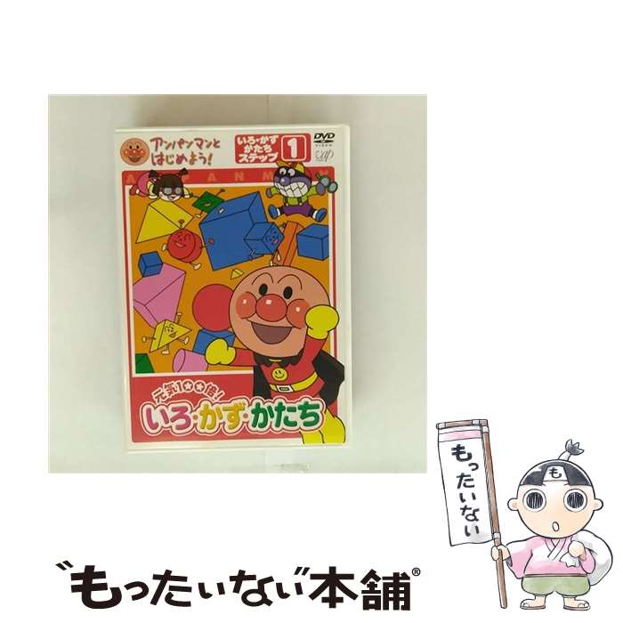 EANコード：4988021151665■こちらの商品もオススメです ● アンパンマンとはじめよう! お食事編 ステップ2 勇気りんりん! たのしく食べよう DVD / バップ [DVD] ● アンパンマンとはじめよう!お食事編 ステップ1...