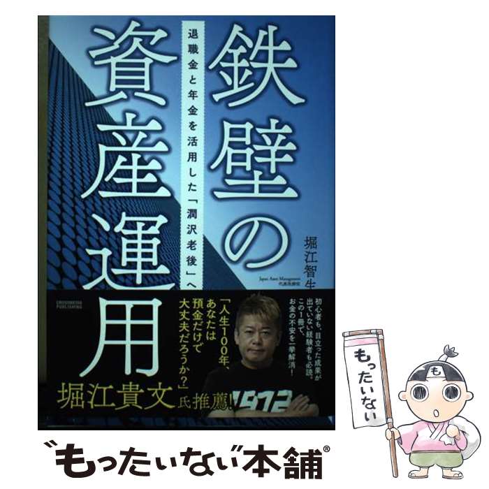 著者：堀江智生出版社：クロスメディア・パブリッシング(インプレス)サイズ：単行本（ソフトカバー）ISBN-10：4295408859ISBN-13：9784295408857■こちらの商品もオススメです ● 死ぬということ / 黒木 登志夫...