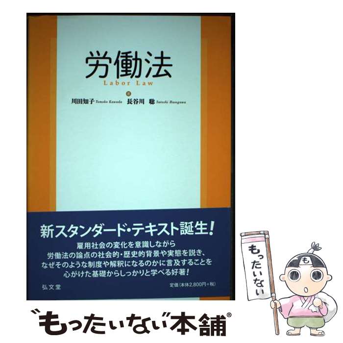 著者：川田 知子, 長谷川 聡出版社：弘文堂サイズ：単行本ISBN-10：4335358385ISBN-13：9784335358388■通常24時間以内に出荷可能です。※繁忙期やセール等、ご注文数が多い日につきましては　発送まで48時間か...