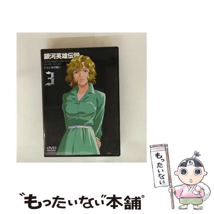 EANコード：4947127529648■こちらの商品もオススメです ● 銀河英雄伝説 Vol.9 DVD DVD / 徳間書店 [DVD] ● 銀河英雄伝説 DVD Vol.10 / アニメ / 徳間書店 [DVD] ● 銀河英雄伝説 V...