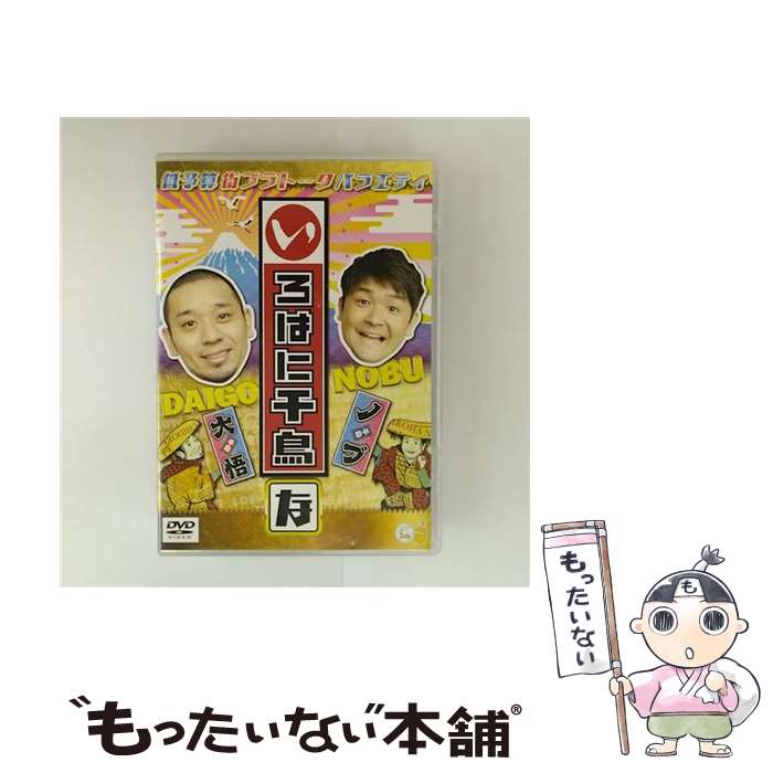 EANコード：4571487577188■こちらの商品もオススメです ● いろはに千鳥（か）/DVD/YRBJ-80014 / よしもとミュージックエンタテインメント [DVD] ● いろはに千鳥 ら / よしもとミュージックエンタテインメ...