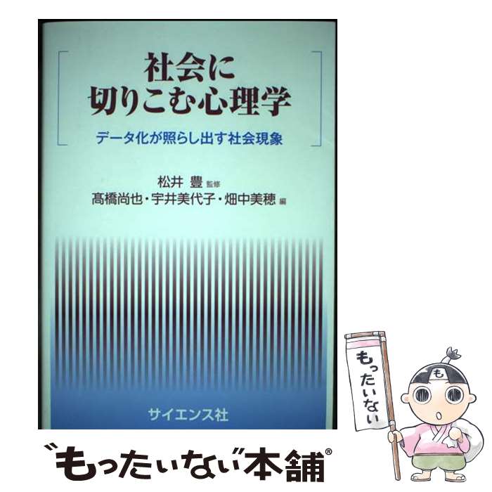 著者：高橋 尚也出版社：サイエンス社サイズ：単行本ISBN-10：4781914381ISBN-13：9784781914381■通常24時間以内に出荷可能です。※繁忙期やセール等、ご注文数が多い日につきましては　発送まで48時間かかる場合...