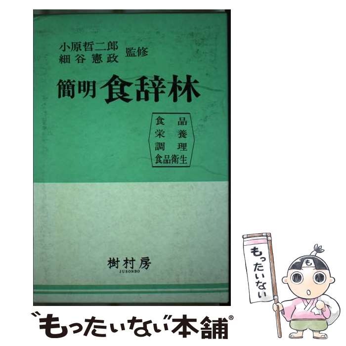 著者：樹村房出版社：樹村房サイズ：単行本ISBN-10：4915507181ISBN-13：9784915507182■通常24時間以内に出荷可能です。※繁忙期やセール等、ご注文数が多い日につきましては　発送まで48時間かかる場合があります...