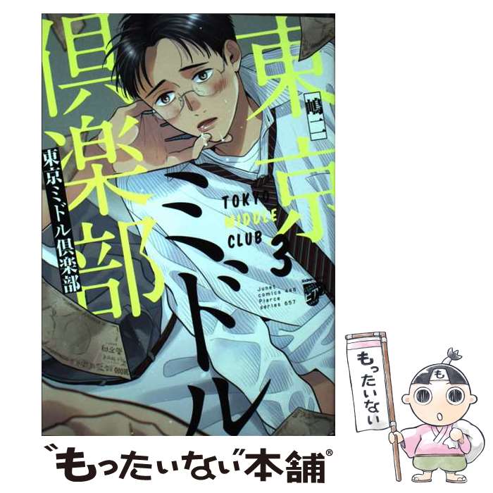 著者：嶋二出版社：ジュネットサイズ：コミックISBN-10：4910582452ISBN-13：9784910582450■こちらの商品もオススメです ● 甘くて熱くて息もできない 2 / 蜂巣 / フロンティアワークス [コミック] ■通...