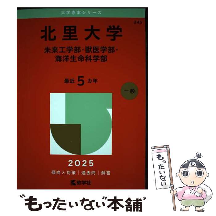 著者：教学社編集部出版社：教学社サイズ：単行本（ソフトカバー）ISBN-10：4325263020ISBN-13：9784325263029■通常24時間以内に出荷可能です。※繁忙期やセール等、ご注文数が多い日につきましては　発送まで48時...