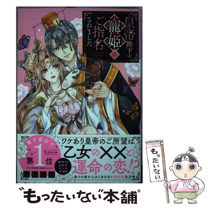 著者：霜月星良出版社：宙出版サイズ：コミックISBN-10：4776755181ISBN-13：9784776755180■通常24時間以内に出荷可能です。※繁忙期やセール等、ご注文数が多い日につきましては　発送まで48時間かかる場合があり...