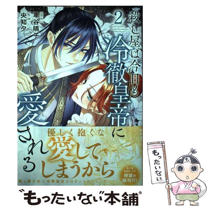著者：央知 夕出版社：小学館サイズ：コミックISBN-10：4098725851ISBN-13：9784098725854■こちらの商品もオススメです ● 元、落ちこぼれ公爵令嬢です。THE COMIC（6） / 白鳥うしお / マッグガー...