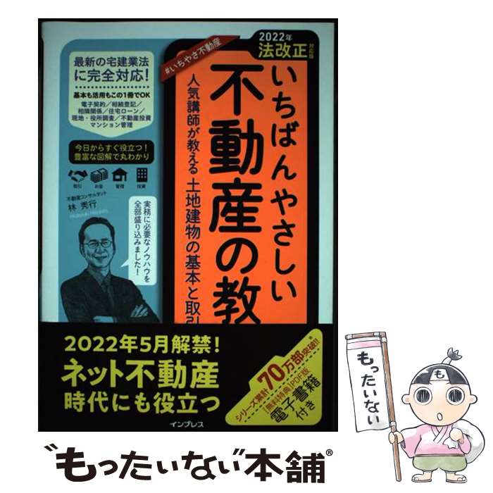 著者：林秀行出版社：インプレスサイズ：単行本（ソフトカバー）ISBN-10：4295014966ISBN-13：9784295014966■通常24時間以内に出荷可能です。※繁忙期やセール等、ご注文数が多い日につきましては　発送まで48時間...