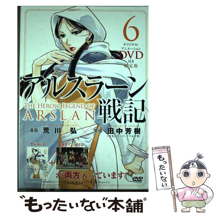 著者：荒川 弘出版社：講談社サイズ：単行本ISBN-10：4063588300ISBN-13：9784063588309■通常24時間以内に出荷可能です。※繁忙期やセール等、ご注文数が多い日につきましては　発送まで48時間かかる場合がありま...