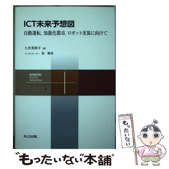 著者：土井 美和子, 原 隆浩出版社：共立出版サイズ：単行本ISBN-10：4320009096ISBN-13：9784320009097■通常24時間以内に出荷可能です。※繁忙期やセール等、ご注文数が多い日につきましては　発送まで48時間...