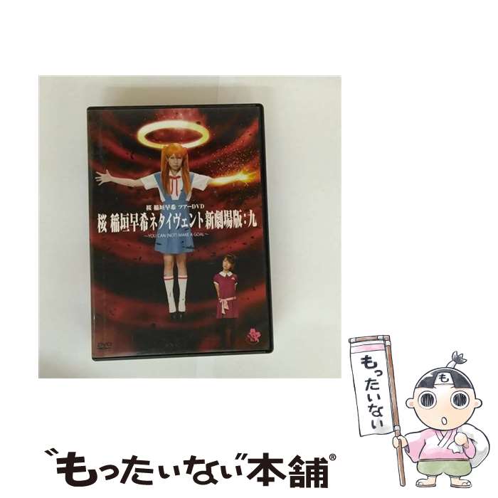 EANコード：4571366486426■こちらの商品もオススメです ● 桜の季節 －卒業－ 増田倫子卒業公演 / 桜 / よしもとアール・アンド・シー [DVD] ● ようこそ 桜の季節へ / よしもとミュージックエンタテインメント [D...