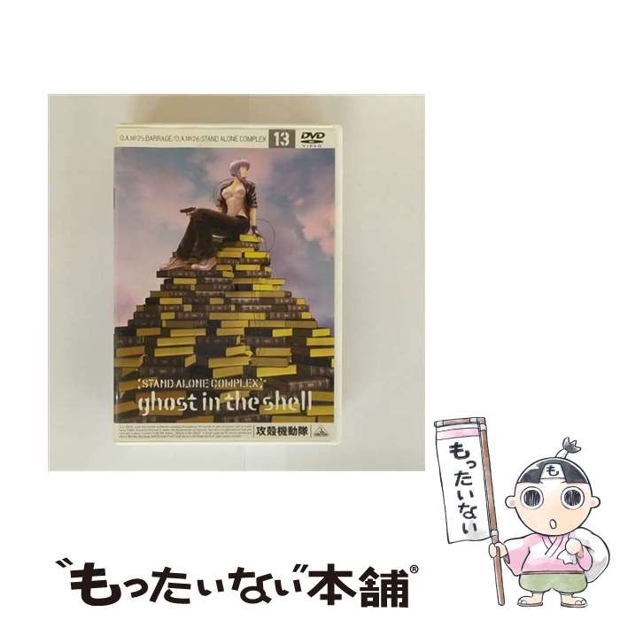 EANコード：4934569614032■こちらの商品もオススメです ● 攻殻機動隊 STAND ALONE COMPLEX 06 IDカード付属保証なし / 神山健治 / バンダイビジュアル [DVD] ● 攻殻機動隊 STAND ALO...
