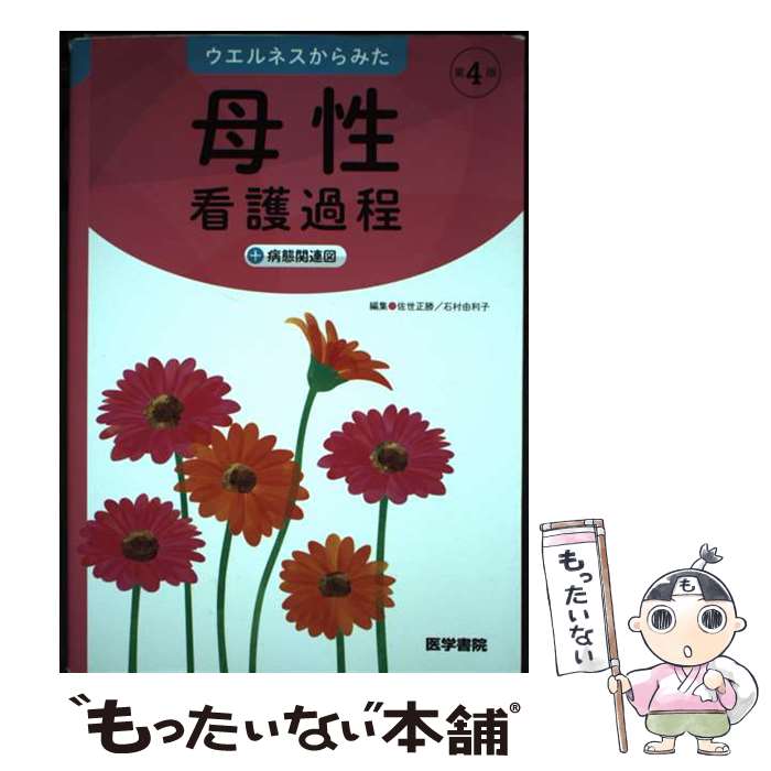 著者：石村 由利子, 佐瀬 正勝出版社：医学書院サイズ：単行本ISBN-10：4260047868ISBN-13：9784260047869■こちらの商品もオススメです ● 社会福祉の原理と政策 / 日本ソーシャルワーク教育学校連盟 / 中...