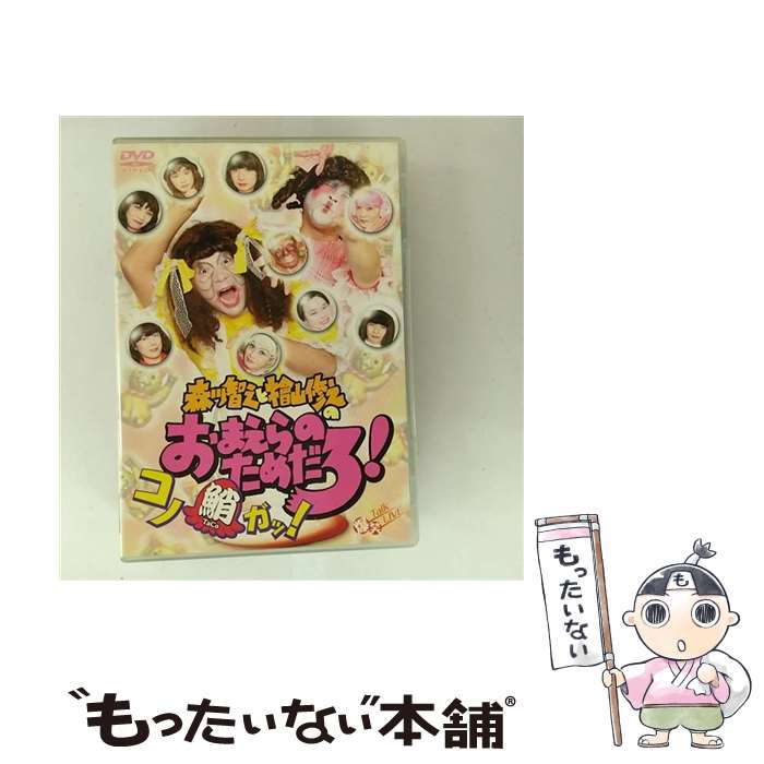 EANコード：4542114820083■こちらの商品もオススメです ● 森川智之/桧山修之 / 森川智之と檜山修之のおまえらのためだろ! 鯱-SHACHI- / Cosmic Gate [DVD] ● 謎の新ユニットSTA MENアワー ...