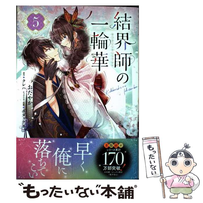 著者：おだやか出版社：KADOKAWAサイズ：コミックISBN-10：4047382418ISBN-13：9784047382411■こちらの商品もオススメです ● 結界師の一輪華 3 / おだやか / KADOKAWA [コミック] ● ...