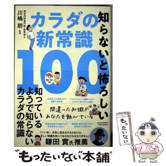 著者：川嶋朗出版社：アチーブメント出版サイズ：単行本ISBN-10：4866431423ISBN-13：9784866431420■通常24時間以内に出荷可能です。※繁忙期やセール等、ご注文数が多い日につきましては　発送まで48時間かかる場...