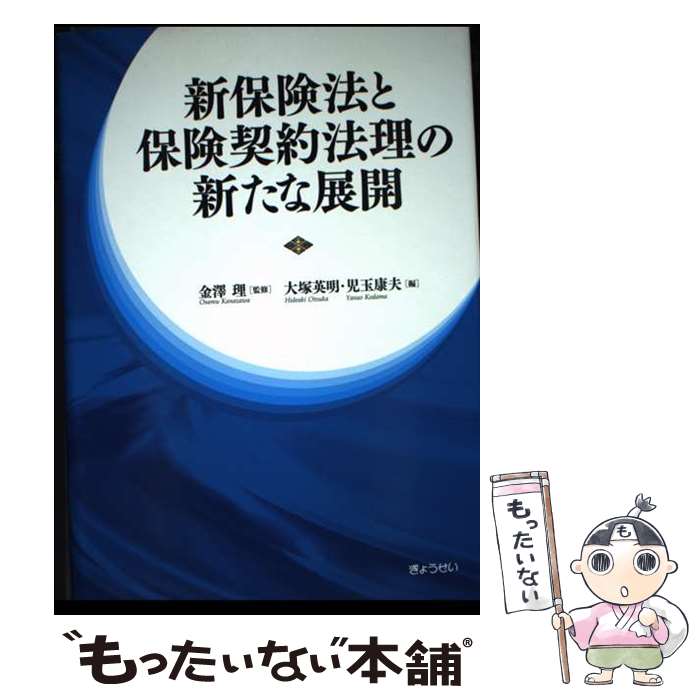 著者：大塚 英明, 児玉 康夫出版社：ぎょうせいサイズ：単行本ISBN-10：432408694XISBN-13：9784324086940■通常24時間以内に出荷可能です。※繁忙期やセール等、ご注文数が多い日につきましては　発送まで48時...