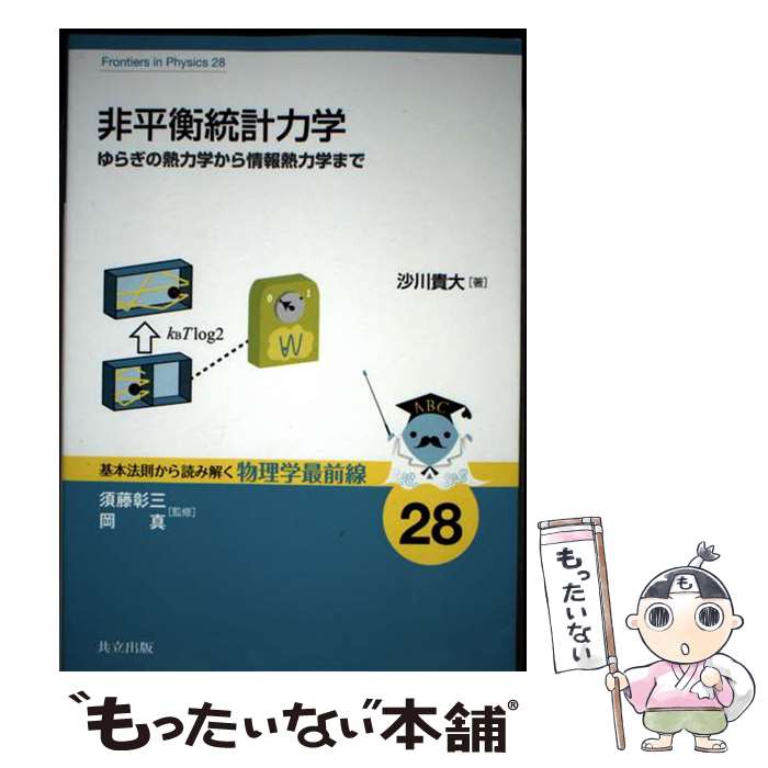 著者：沙川 貴大, 須藤 彰三, 岡 真出版社：共立出版サイズ：単行本ISBN-10：4320035488ISBN-13：9784320035485■通常24時間以内に出荷可能です。※繁忙期やセール等、ご注文数が多い日につきましては　発送ま...