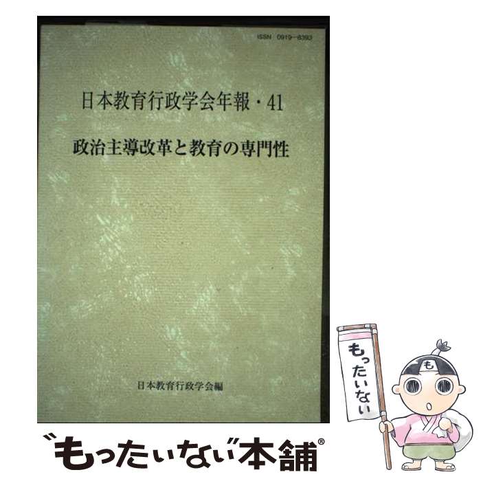 著者：日本教育行政学会出版社：教育開発研究所サイズ：単行本ISBN-10：4873804655ISBN-13：9784873804651■通常24時間以内に出荷可能です。※繁忙期やセール等、ご注文数が多い日につきましては　発送まで48時間か...