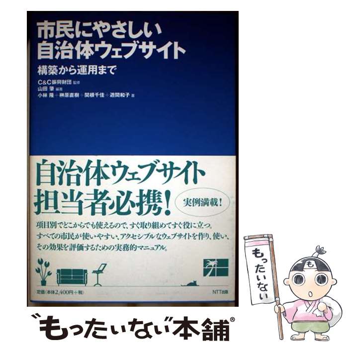 著者：小林 隆, 山田 肇出版社：エヌティティ出版サイズ：単行本ISBN-10：4757101708ISBN-13：9784757101708■通常24時間以内に出荷可能です。※繁忙期やセール等、ご注文数が多い日につきましては　発送まで48...