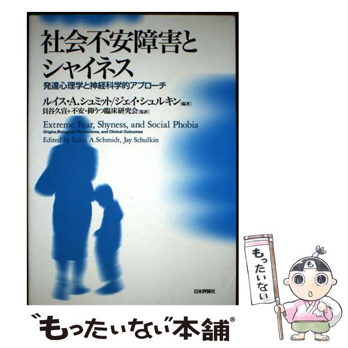 著者：ルイス A.シュミット, ジェイ シュルキン出版社：日本評論社サイズ：単行本ISBN-10：453598199XISBN-13：9784535981997■通常24時間以内に出荷可能です。※繁忙期やセール等、ご注文数が多い日につきまし...
