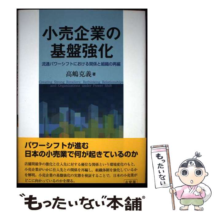 著者：高嶋克義出版社：有斐閣サイズ：単行本ISBN-10：4641164622ISBN-13：9784641164628■通常24時間以内に出荷可能です。※繁忙期やセール等、ご注文数が多い日につきましては　発送まで48時間かかる場合がありま...