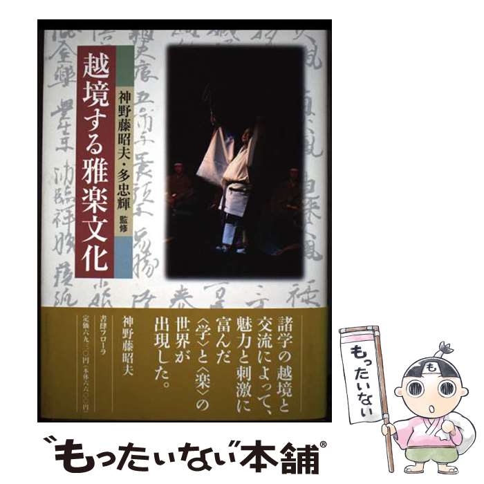 著者：書肆フローラ出版社：書肆フローラサイズ：単行本ISBN-10：4901314157ISBN-13：9784901314152■通常24時間以内に出荷可能です。※繁忙期やセール等、ご注文数が多い日につきましては　発送まで48時間かかる場...